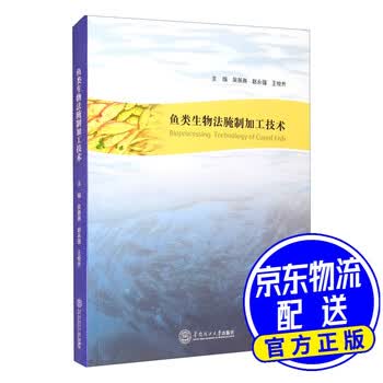 鱼类生物法腌制加工技术