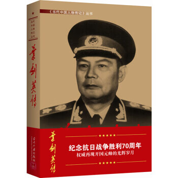 叶剑英传(第3版) 《叶剑英》编写组 编