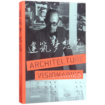 建筑梦想家