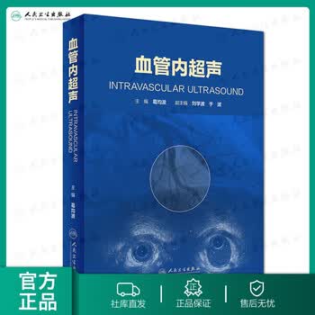 血管内超声