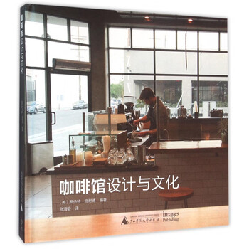 咖啡馆设计与文化(精)