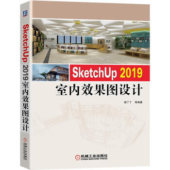 SketchUp2019室内效果图设计 图书