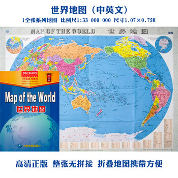 2020新版 世界地图(英中对照) 纸质折叠贴图地图 1.1米*0.8米 世界地图贴图 高清中英文对