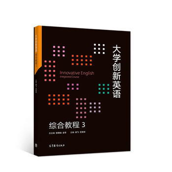 大学创新英语综合教程3