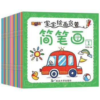 宝宝绘画启蒙简笔画/涂色本/涂涂画画  儿童涂色书宝宝启蒙绘画 填色书 涂鸦学画画书本 涂色绘本书籍 简笔画20册