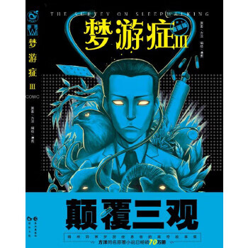 梦游症漫画版 3