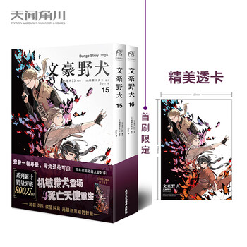 正版文豪野犬漫画01-16共16本 天闻角川朝雾卡夫卡春河35作者漫画全套轻小说 文豪野犬漫画15-16册两本