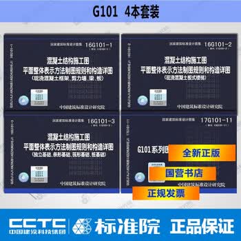 正版国标图集16G101系列图集全套4本1、2、3、11