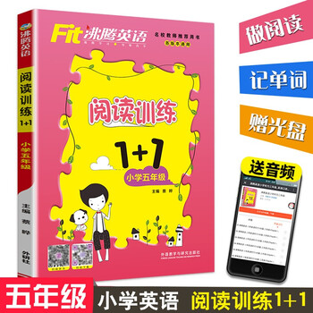 沸腾英语阅读训练1+1小学五年级 各版本通用 小学英语阅读理解 5年级英语阅读
