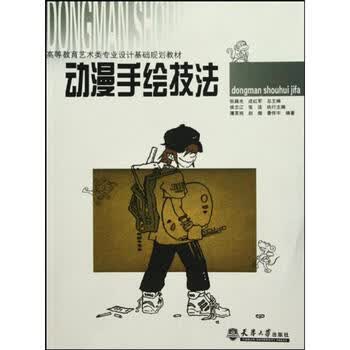动漫手绘技法 薄芙丽 作 书籍
