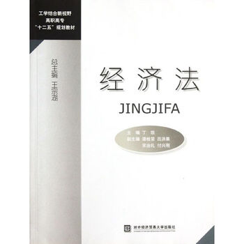 经济法