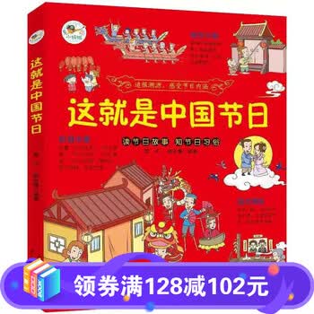 这就是中国节日 彩色绘图版 收录专家解读节日习俗包含春节、元宵节、清明节、端午节.七夕节.中秋节.