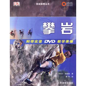 攀岩(附带实景DVD教学录像)