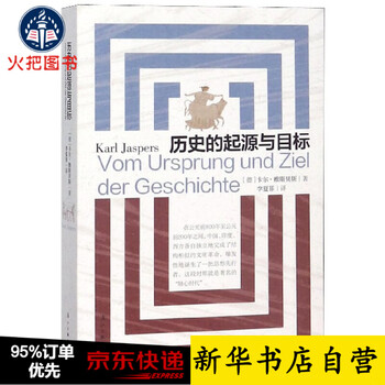 历史的起源与目标