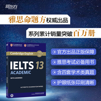 新东方 剑桥雅思官方真题集13：学术类 雅思命题方权威出品 新东方原版引进