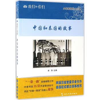 中国和泰国的故事