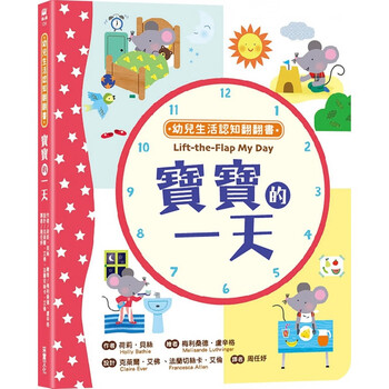 幼儿生活认知翻翻书：宝宝的 20 荷莉?贝丝 采实文化 进口原版