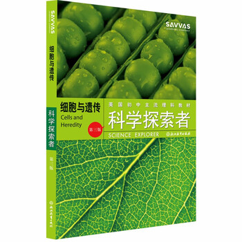 科学探索者：细胞与遗传（第3版）