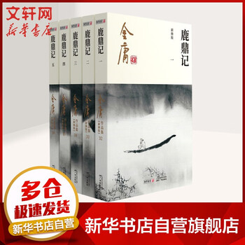 金庸武侠小说作品全集 2020朗声新版《碧血剑》《飞狐外传》《雪山飞狐》《连城诀》《射雕英雄传》《神雕侠侣》《倚天屠龙记》《鹿鼎记》《笑傲江湖》《侠客行》《天龙八部》《书剑恩仇录》 鹿鼎记