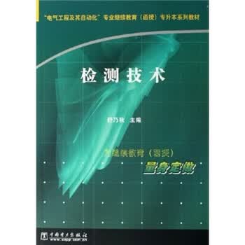 检测技术0---- 北京图书馆出版社 9787501309535