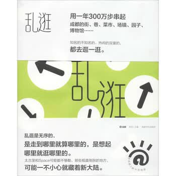 乱逛 谈资 编 书籍