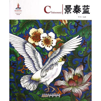 景泰蓝 茅翊 作 书籍