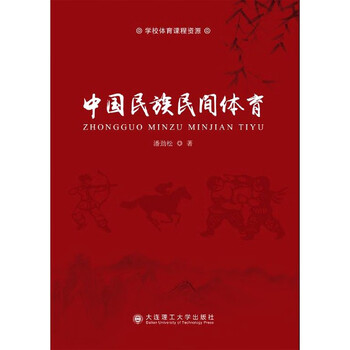 中国民族民间体育