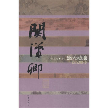 感天动地 乔忠延 书籍
