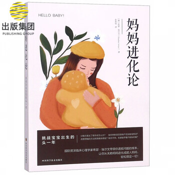 妈妈进化论