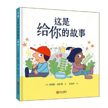 包邮：这是给你的故事: 励志与成功   图书