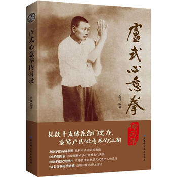 卢式心意拳传习录 余江  书籍