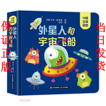 正版外星人和宇宙飞船历史史家名著