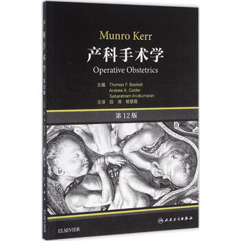 产科手术学(2版)
