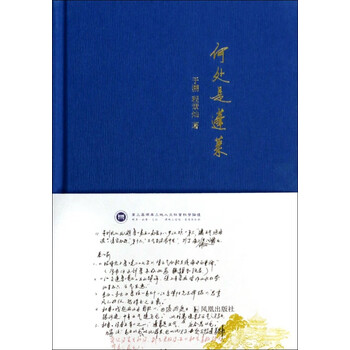 何处是蓬莱(精)