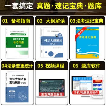 天明2022年新版司法考试辅导用书十年历年真题押题试卷真题集训法考历年真题2021法律资格职业考试资