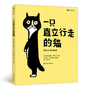 一只直立行走的猫(精)