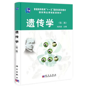遗传学 【正版书】
