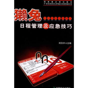 獭兔日程管理及应急技巧