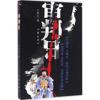 审判日 王霄夫  作 书籍