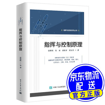 指挥与控制原理