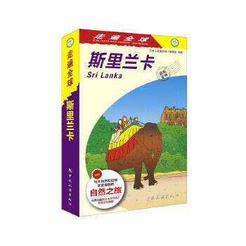 走遍全球--斯里兰卡