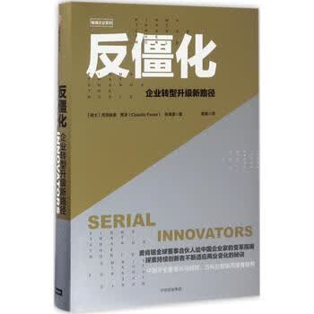 反僵化
