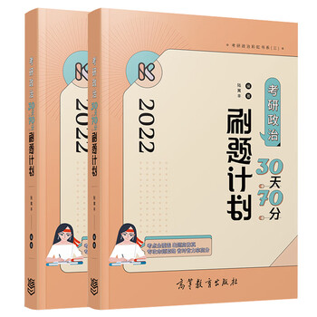 [正版图书]腿姐2022考研政治陆寓丰30天70分刷题计划可搭肖秀荣徐涛李永乐张宇