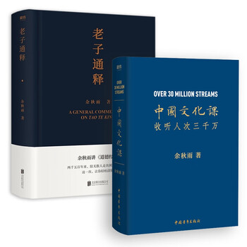 中国文化课+老子通释共2册