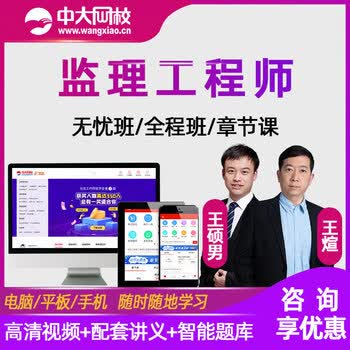 中大网校2022注册监理工程师考试教材精讲视频课件在线培训历年真题押题模拟试题库准题库建设工程监tz 全程班(教材精讲+电子讲义+每日一练+考点练习+历 「水利工程」建设工程监理案例分析