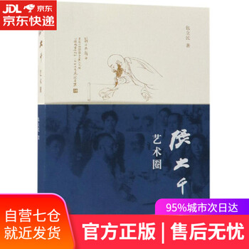 【正版图书】张大千艺术圈