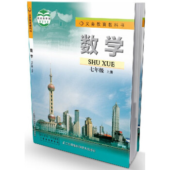 【2020年苏教版】初中数学 七年级上册 江苏凤凰科学技术出版社 义务教育教科书