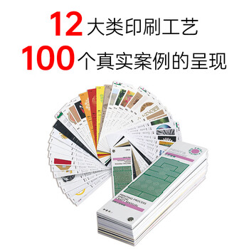 印刷工艺宝典 包装升级版 100个真实印刷工艺案例样例手册参照