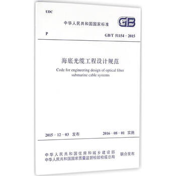海底光缆工程设计规范