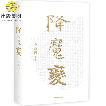 降魔变(精)